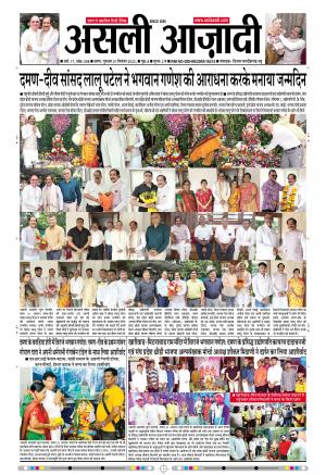 Asli Azadi All Page e-newspaper in Hindi by Asli Azadi Group