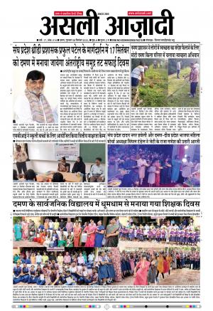 Asli Azadi All Page e-newspaper in Hindi by Asli Azadi Group