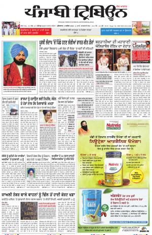 Punjabi Tribune e-newspaper in Punjabi by The Tribune Trust
