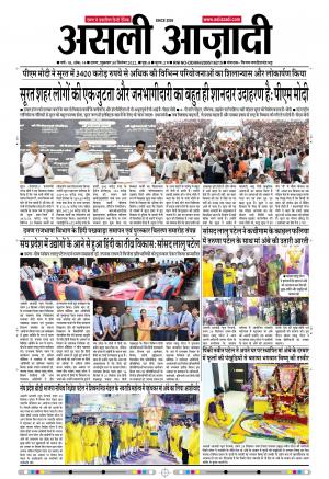 Asli Azadi All Page e-newspaper in Hindi by Asli Azadi Group