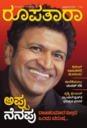 Roopatara e-magazine in Kannada by Udayavanionline