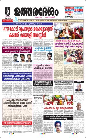UTHARADESAM e-newspaper in Malayalam by UTHARADESAM