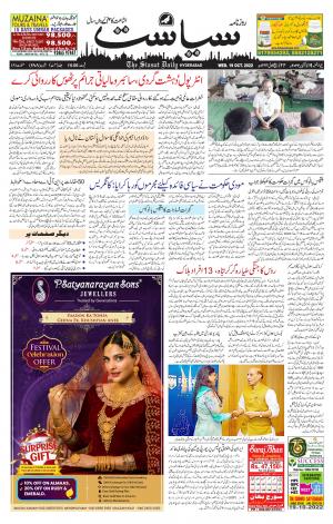 The Siasat Daily Siasat Daily, Wed, 19 Oct 22