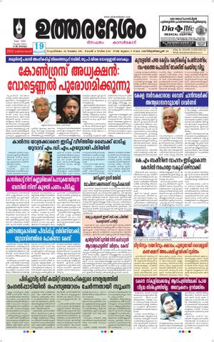 UTHARADESAM e-newspaper in Malayalam by UTHARADESAM