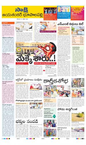 Jayashankar District e-newspaper in Telugu by Sakshi Telugu Daily