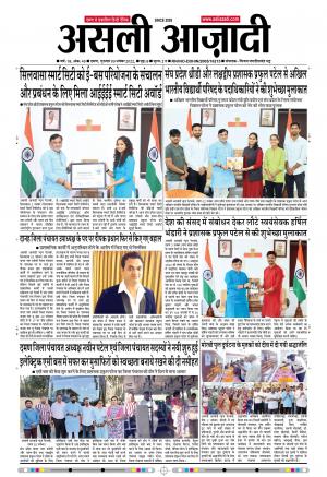 Asli Azadi All Page e-newspaper in Hindi by Asli Azadi Group