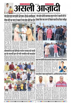 Asli Azadi All Page e-newspaper in Hindi by Asli Azadi Group