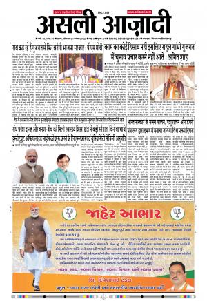 Asli Azadi All Page e-newspaper in Hindi by Asli Azadi Group