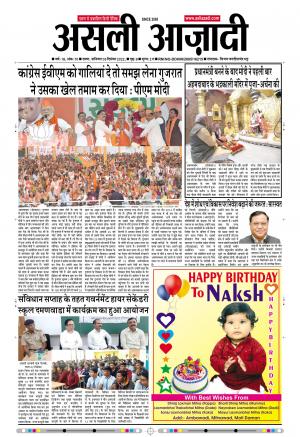 Asli Azadi All Page e-newspaper in Hindi by Asli Azadi Group