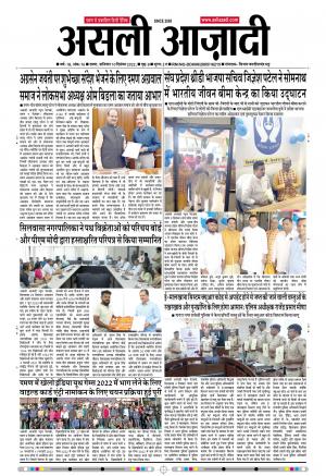 Asli Azadi All Page e-newspaper in Hindi by Asli Azadi Group