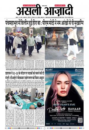 Asli Azadi All Page e-newspaper in Hindi by Asli Azadi Group