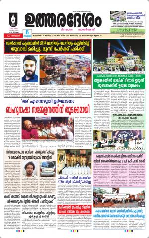UTHARADESAM e-newspaper in Malayalam by UTHARADESAM