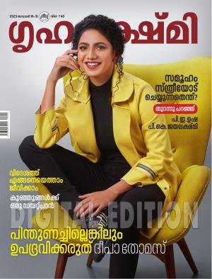 Grihalakshmi e-magazine in Malayalam by Mathrubhumi Printing And Publishing