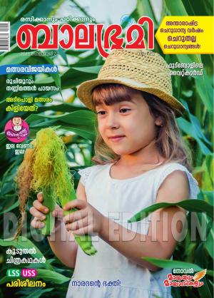 Balabhumi : Balabhumi - 2023 February 24, magazine in Malayalam by ...