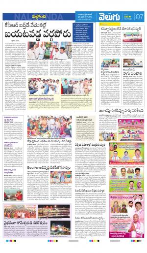 Nalgonda e-newspaper in Telugu by V6 Prabhata Velugu Nalgonda e-newspaper in Telugu by V6 Prabhata Velugu