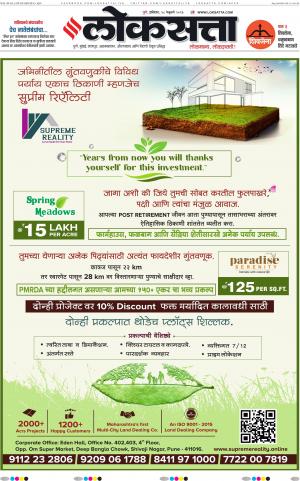 Loksatta Pune e-newspaper in Marathi by Loksatta