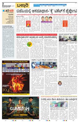 Udayavani Kannada Daily Ballari, Thu, 6 Apr 23