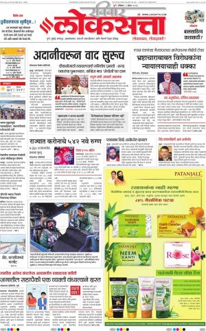 Loksatta Pune e-newspaper in Marathi by Loksatta