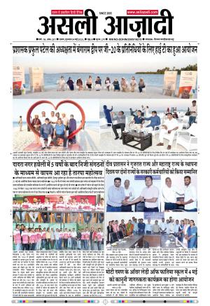 Asli Azadi All Page e-newspaper in Hindi by Asli Azadi Group