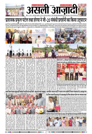 Asli Azadi All Page e-newspaper in Hindi by Asli Azadi Group