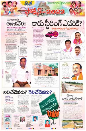 Disha Daily Telugu Newspaper Special Editions, Wed, 31 May 23