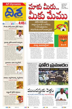 Disha Daily Telugu Newspaper AP-DYNAMIC, Mon, 5 Jun 23