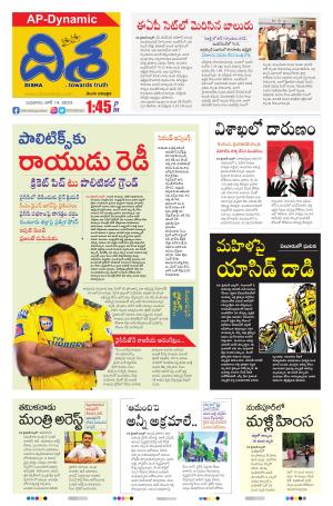 AP-DYNAMIC e-newspaper in Telugu by Disha Daily Telugu Newspaper