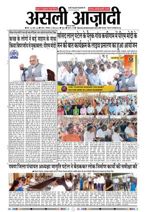 Asli Azadi All Page e-newspaper in Hindi by Asli Azadi Group