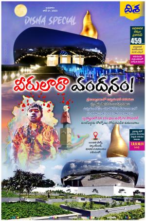 Disha Daily Telugu Newspaper Special Editions, Wed, 21 Jun 23
