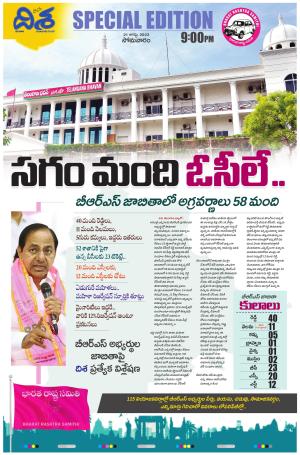 Disha Daily Telugu Newspaper Special Editions, Mon, 21 Aug 23