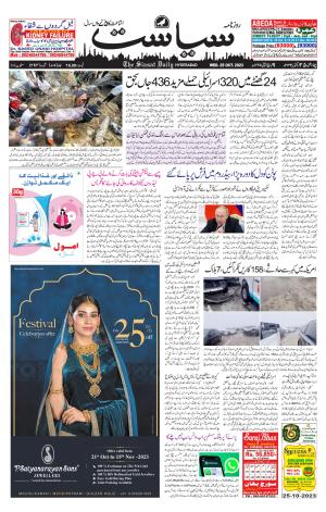 The Siasat Daily Siasat Daily, Wed, 25 Oct 23