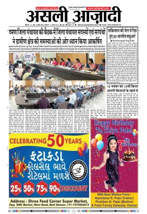 Asli Azadi All Page e-newspaper in Hindi by Asli Azadi Group