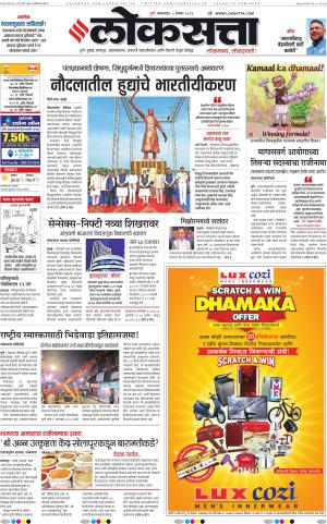 Pune e-newspaper in Marathi by Loksatta