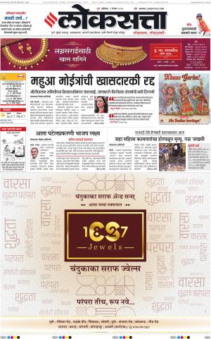 Pune e-newspaper in Marathi by Loksatta