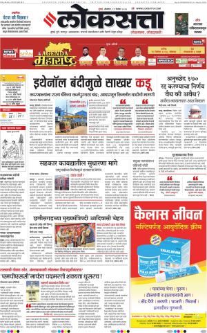 Loksatta Nasik e-newspaper in Marathi by Loksatta