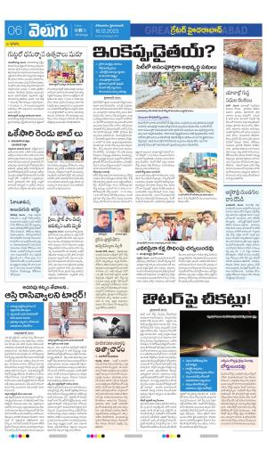 V6 Prabhata Velugu Greater Hyderabad, Mon, 18 Dec 23 V6 Prabhata Velugu Greater Hyderabad, Mon, 18 Dec 23