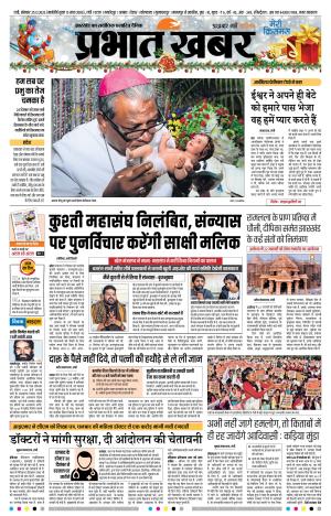 RANCHI - City e-newspaper in Hindi by Prabhat Khabar