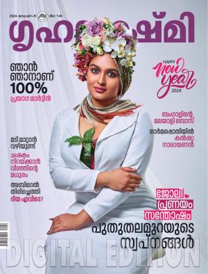 Grihalakshmi e-magazine in Malayalam by Mathrubhumi Printing And Publishing