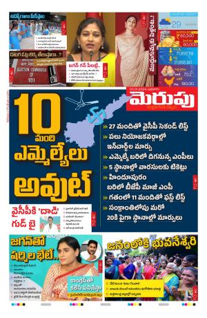 Merupu Telugu ePaper: Today Newspaper in Telugu, Online Telugu News ...