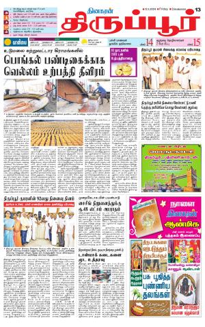 Tirupur-Coimbatore Supplement e-newspaper in Tamil by Dinakaran E-paper