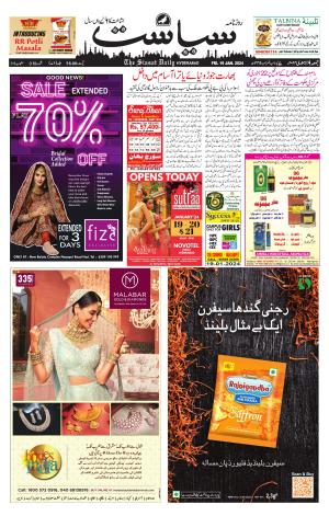 The Siasat Daily Siasat Daily, Fri, 19 Jan 24
