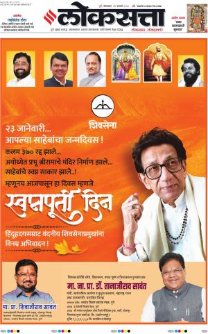 Pune e-newspaper in Marathi by Loksatta