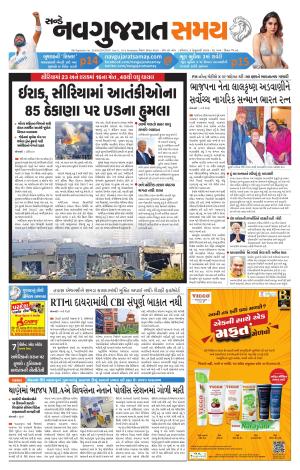 Ahmedabad e-newspaper in Gujarati by EPaper - NavGujarat Samay