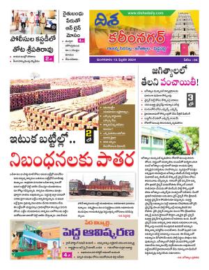 Disha Daily Telugu Newspaper Karimnagar Tabloid, Tue, 13 Feb 24