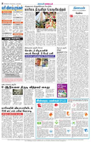 Villupuram Supplement e-newspaper in Tamil by Dinakaran E-paper