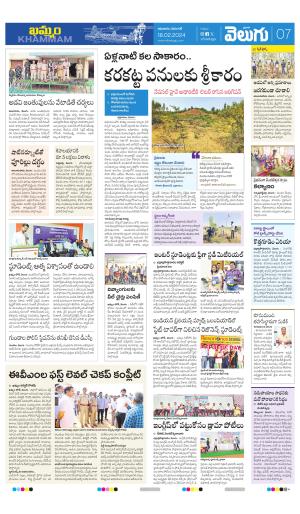 V6 Prabhata Velugu Khammam, Sun, 18 Feb 24 V6 Prabhata Velugu Khammam, Sun, 18 Feb 24