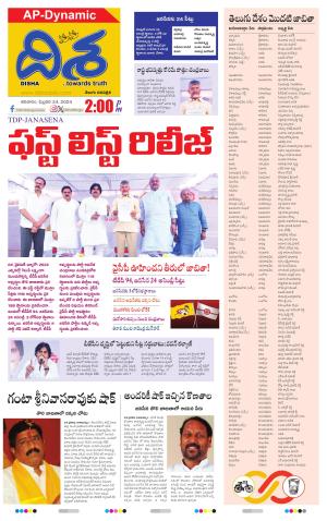 Disha Daily Telugu Newspaper AP-DYNAMIC, Sat, 24 Feb 24