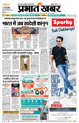 RANCHI - City e-newspaper in Hindi by Prabhat Khabar