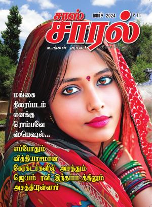 Saras Salil Tamil e-magazine in Tamil by Delhi Press Patra Prakashan