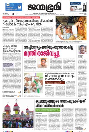 Kollam e-newspaper in Malayalam by Janmabhumi